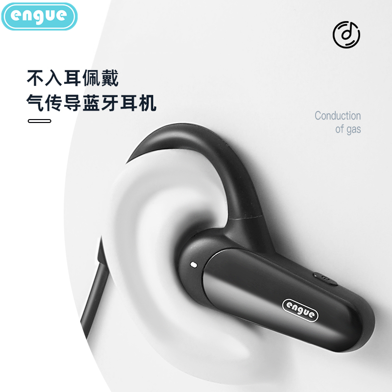engue恩谷 气传导运动蓝牙耳机 EG-AP11